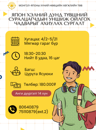 ЯПОН ХЭЛНИЙ СУРГАЛТ